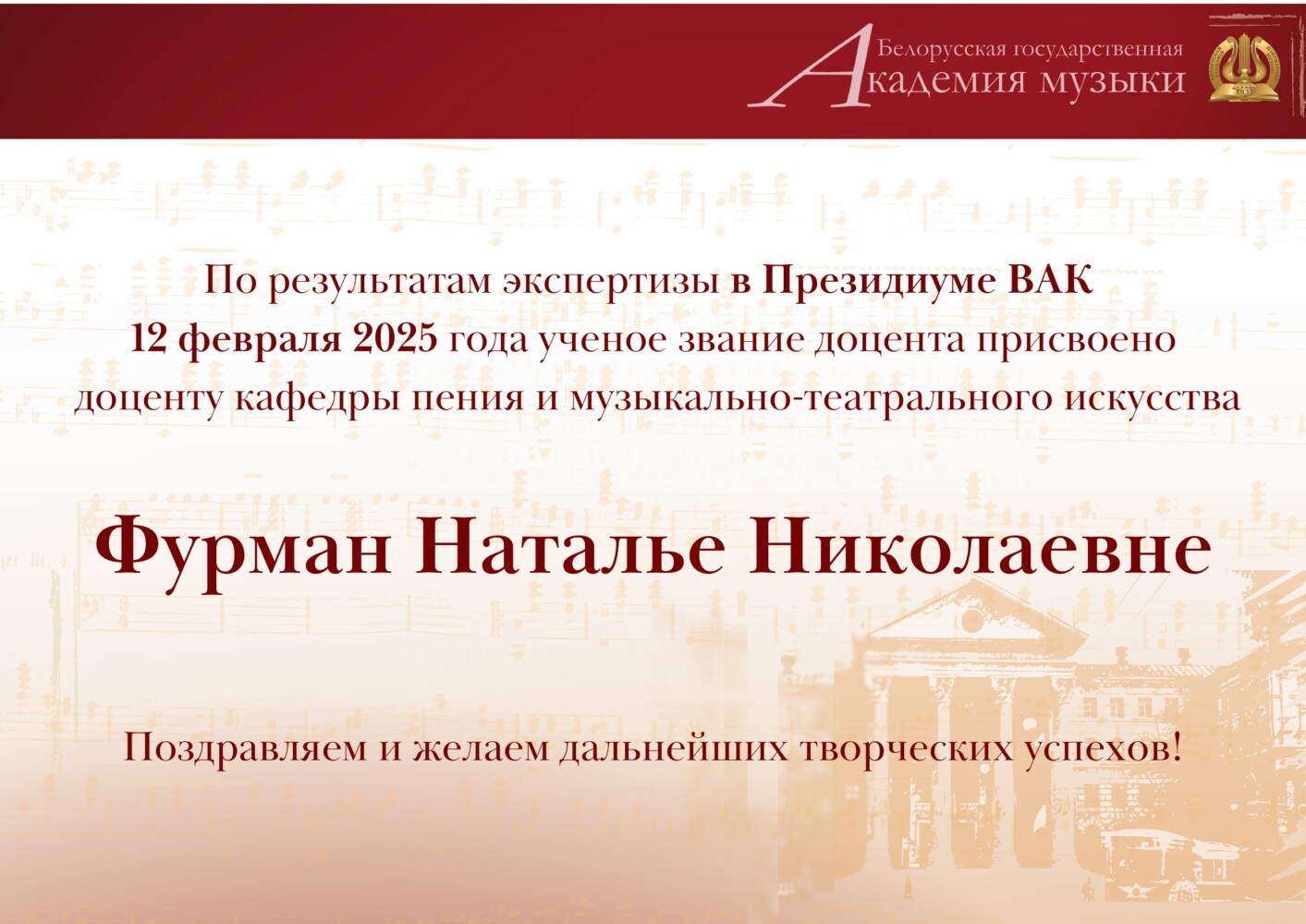 ПОЗДРАВЛЯЕМ С ПРИСВОЕНИЕМ УЧЁНОГО ЗВАНИЯ ДОЦЕНТА - Белорусская ...